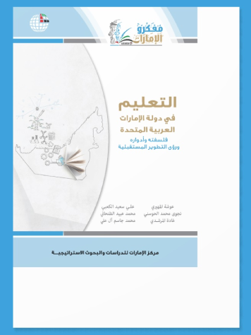 In cooperation with Emirates Center for Strategic Studies and Research ...